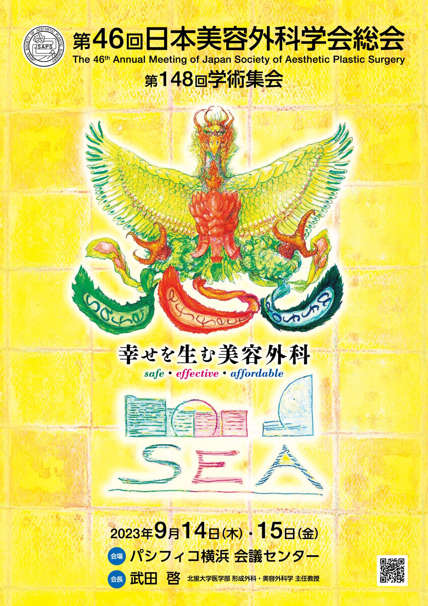 学会展示｜BTL Japan株式会社