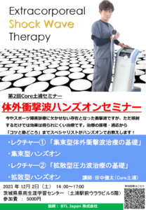 学会展示｜BTL Japan株式会社