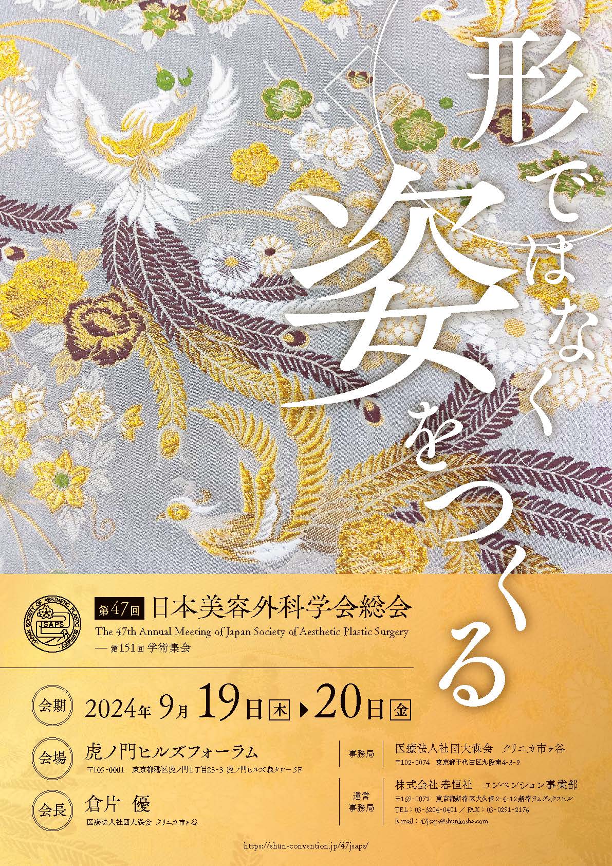 学会展示｜BTL Japan 株式会社