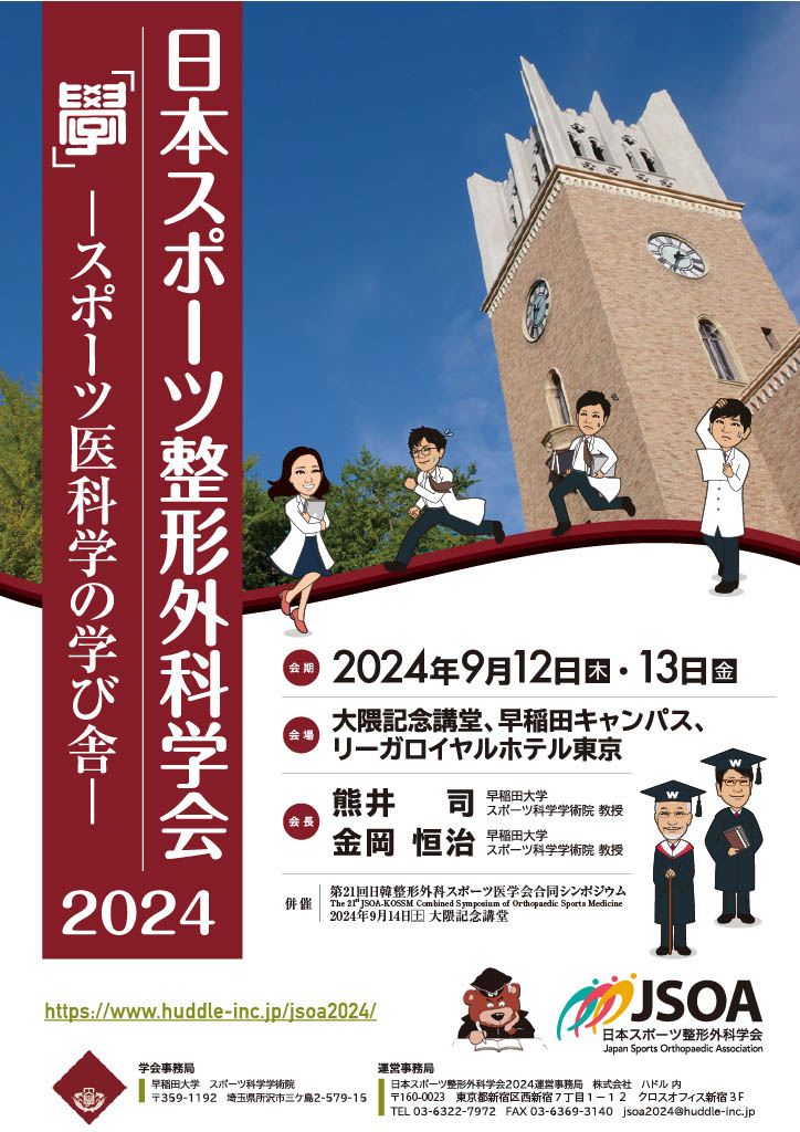 学会展示｜BTL Japan 株式会社