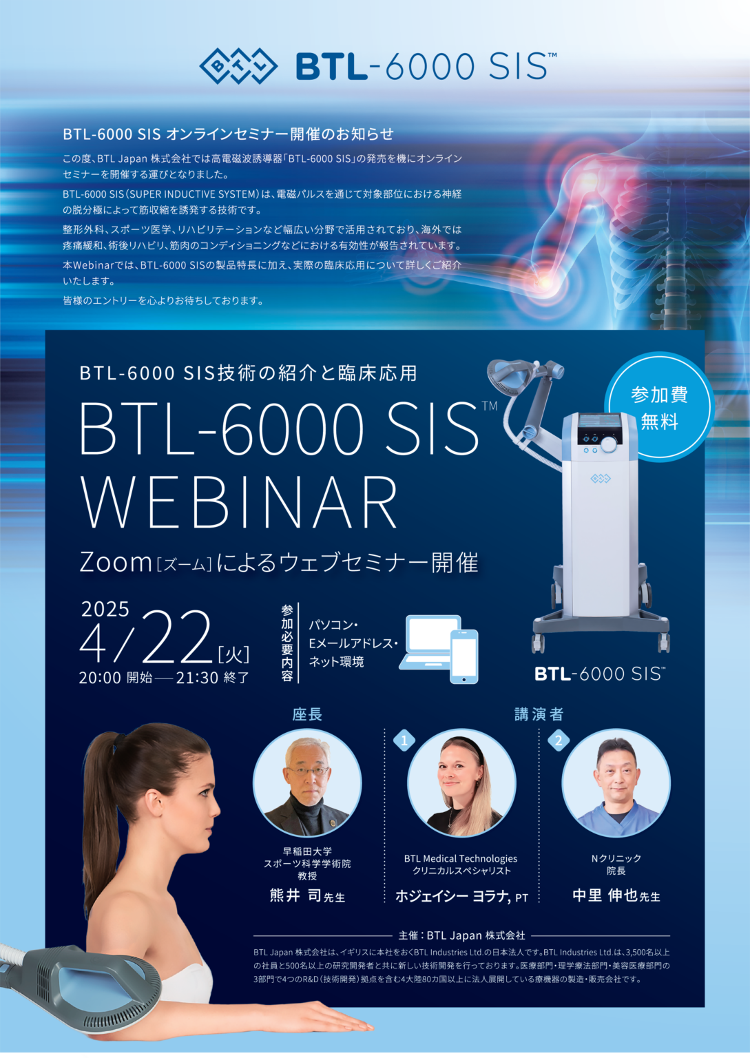 学会展示｜BTL Japan 株式会社