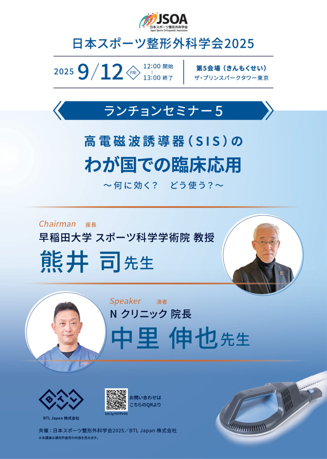 学会展示｜BTL Japan 株式会社